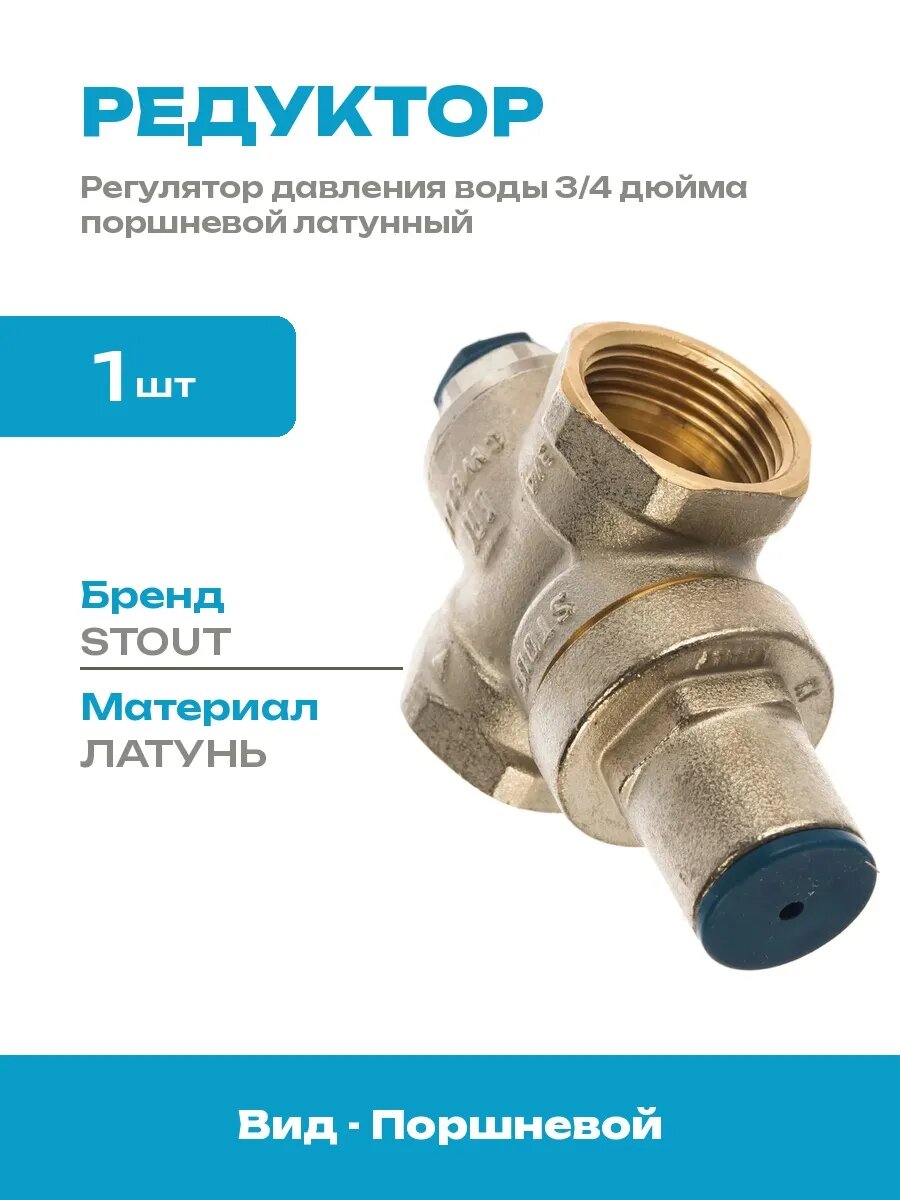 Регулятор давления воды поршневой с выходом под манометр