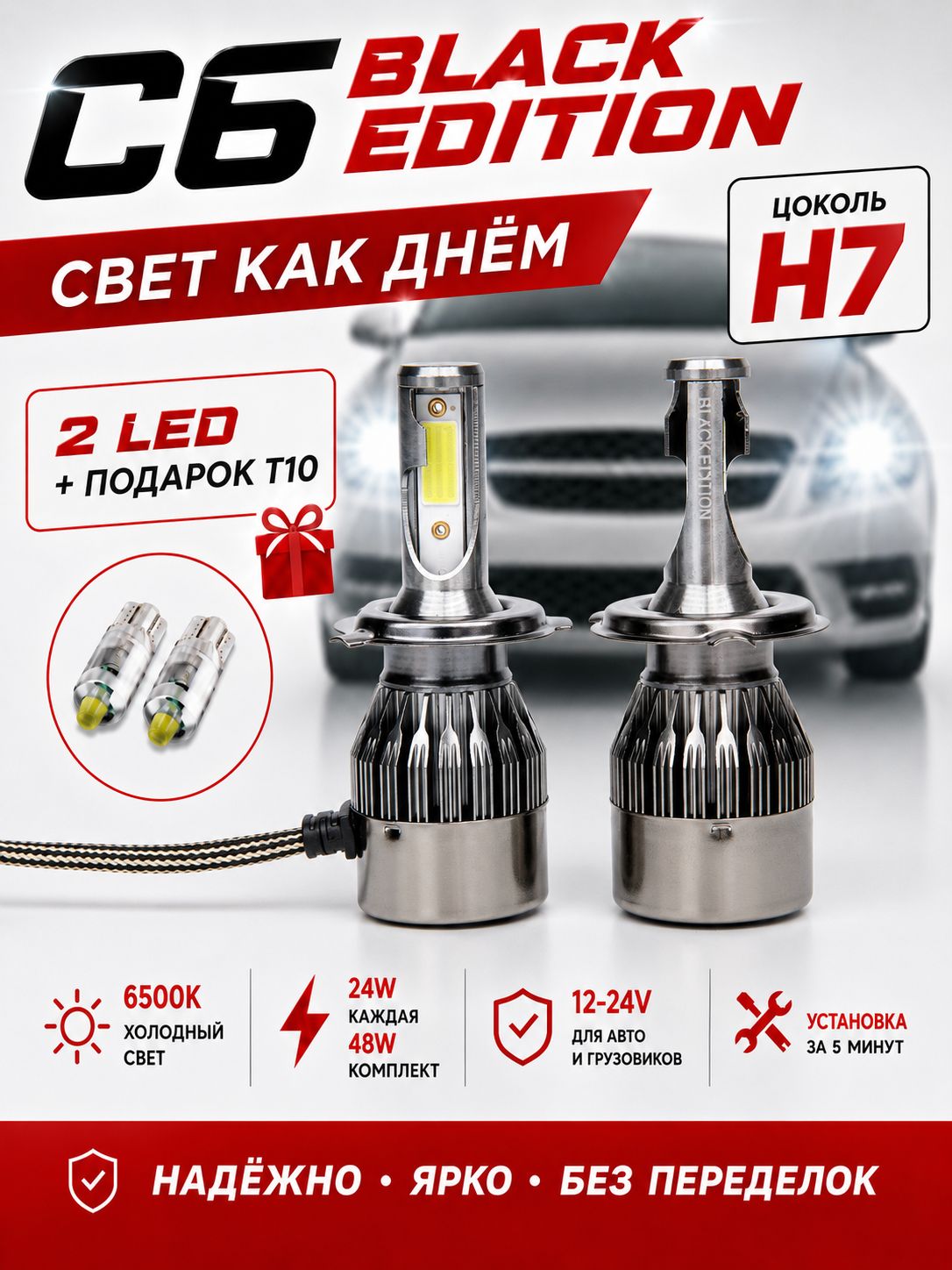 Cветодиодные лампы h7, C6 Original Black Edition, Лед лампы h7 6500K, Комплект 2 шт