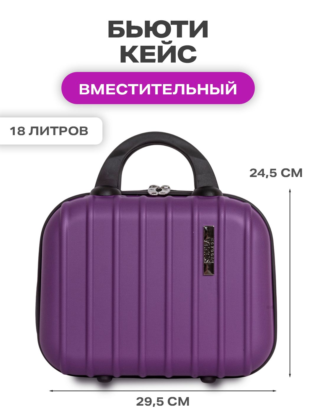 Чемодан Supra