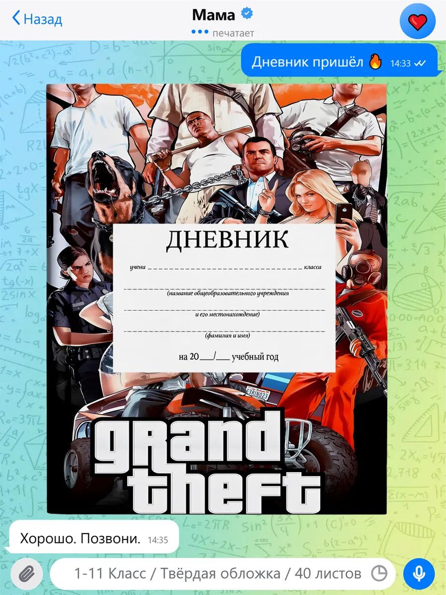 Школьный дневник с принтом ГТА