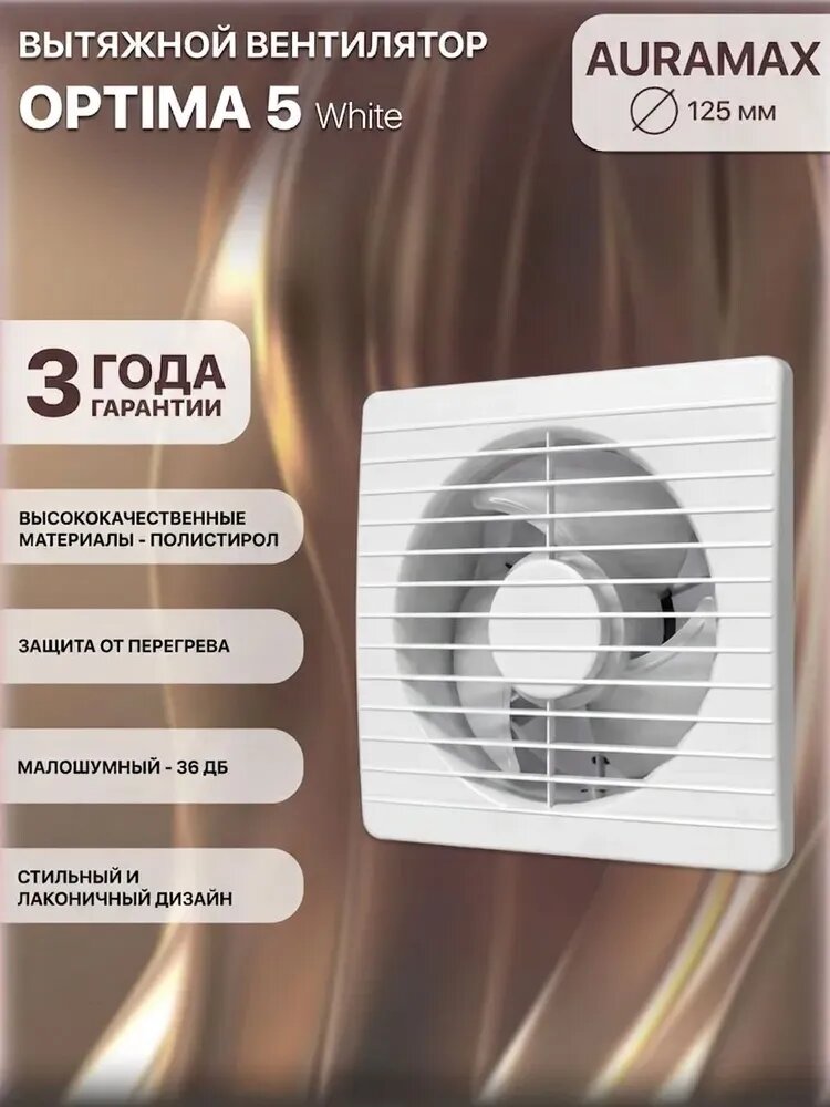 Вентилятор вытяжной Optima 5, D 125