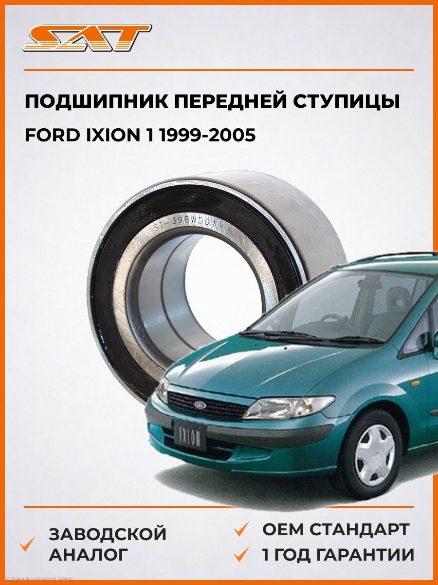 Подшипник передней ступицы SAT ST39BWD01 Форд Иксион 1 Ford Ixion 1 1999-2005
