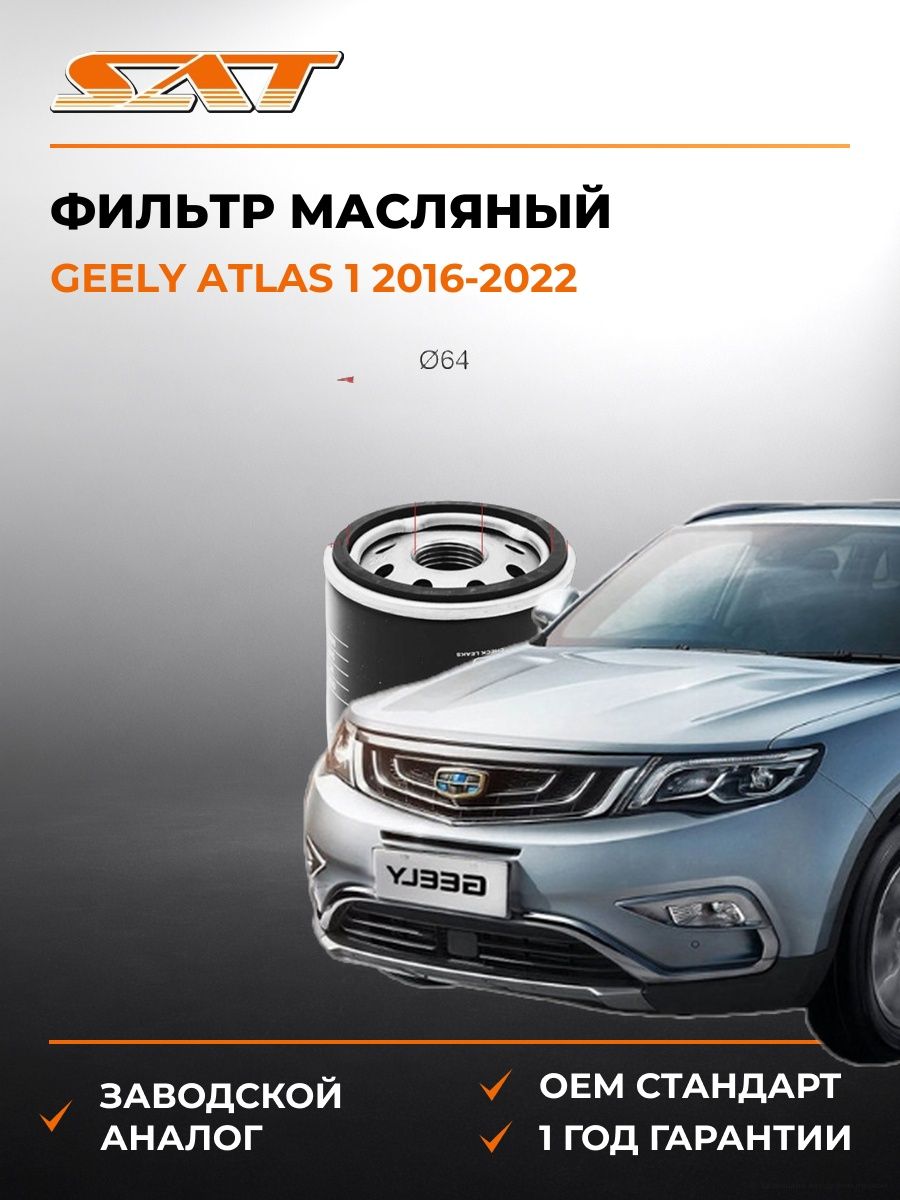 Фильтр масляный SAT ST90915YZZE2 Джили Атлас 1 Geely Atlas 1 2016-2022