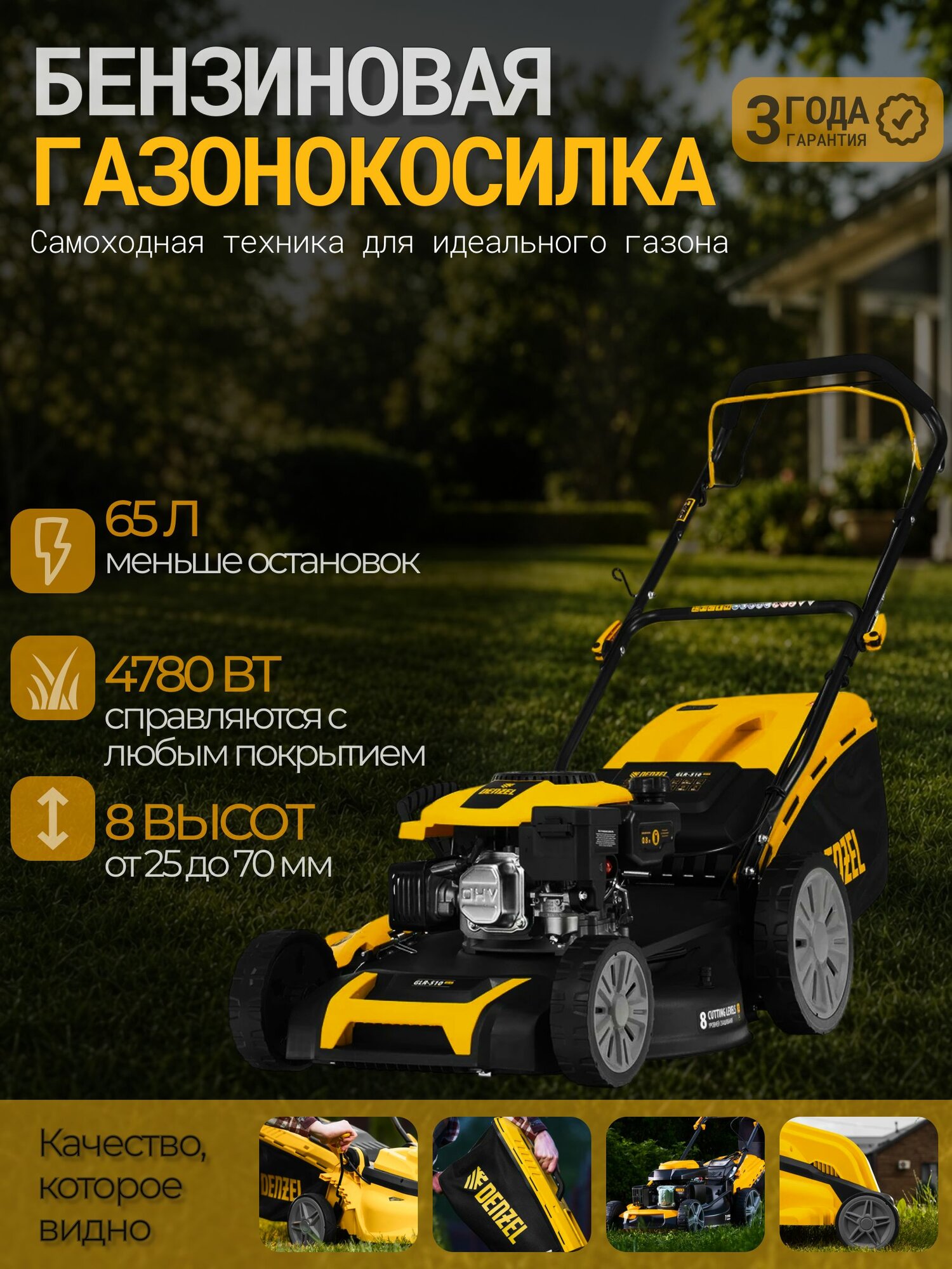 Газонокосилка бензиновая DENZEL GLR-510SP-K 51 см, 4.5 л. с