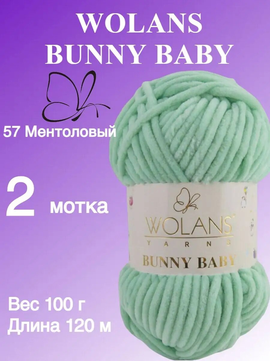 Пряжа Wolans Bunny Baby / Воланс Банни Беби / для вязания / цвет 57 / ментол / 2 мотка
