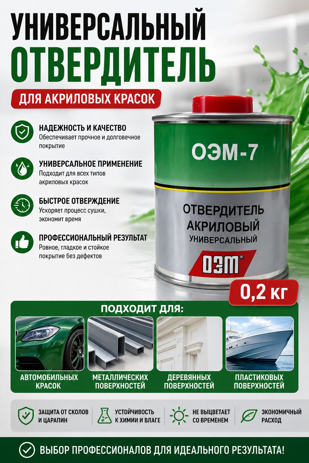 Отвердитель акриловый универсальный
