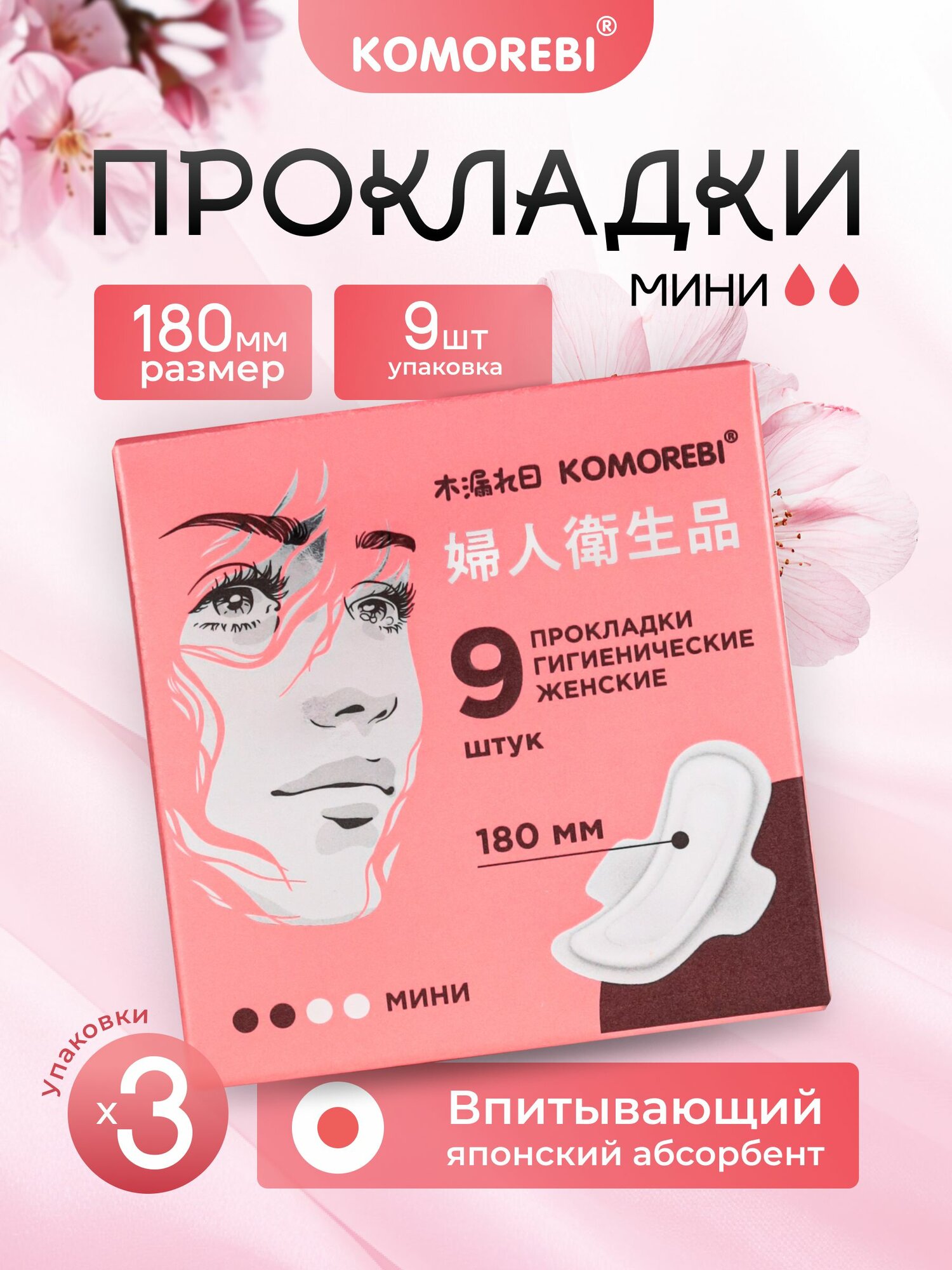 Прокладки гигиенические мини ежедневные, 27 штук 180мм