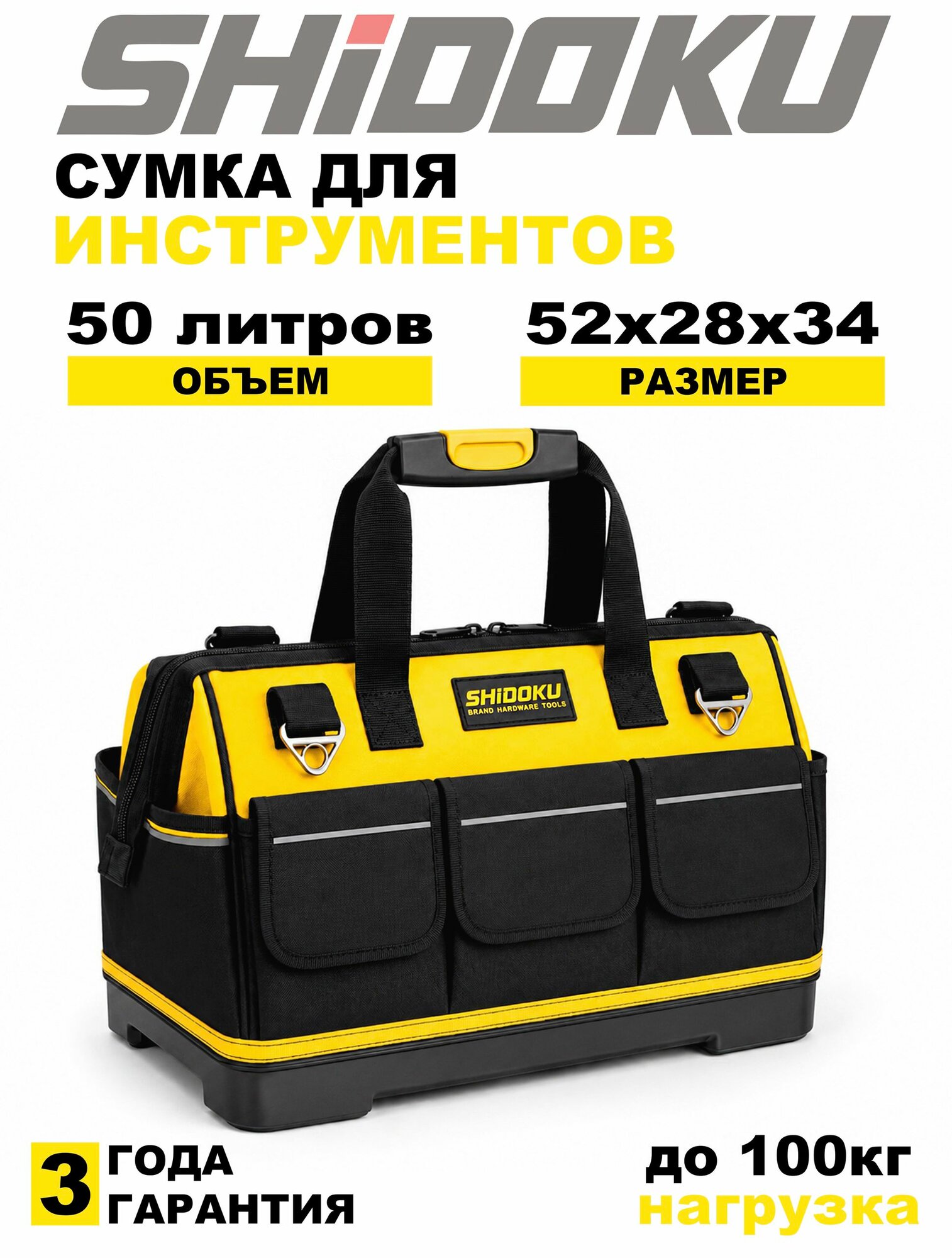 Сумка для инструмента большая строительная SHIDOKU, 50 литров, с твердым дном, влагостойкая, 14 карманов, для электрика, монтажника и строителя
