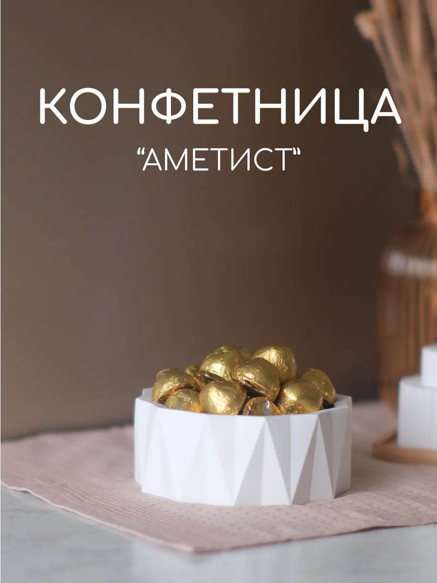 Конфетница, ваза для конфет