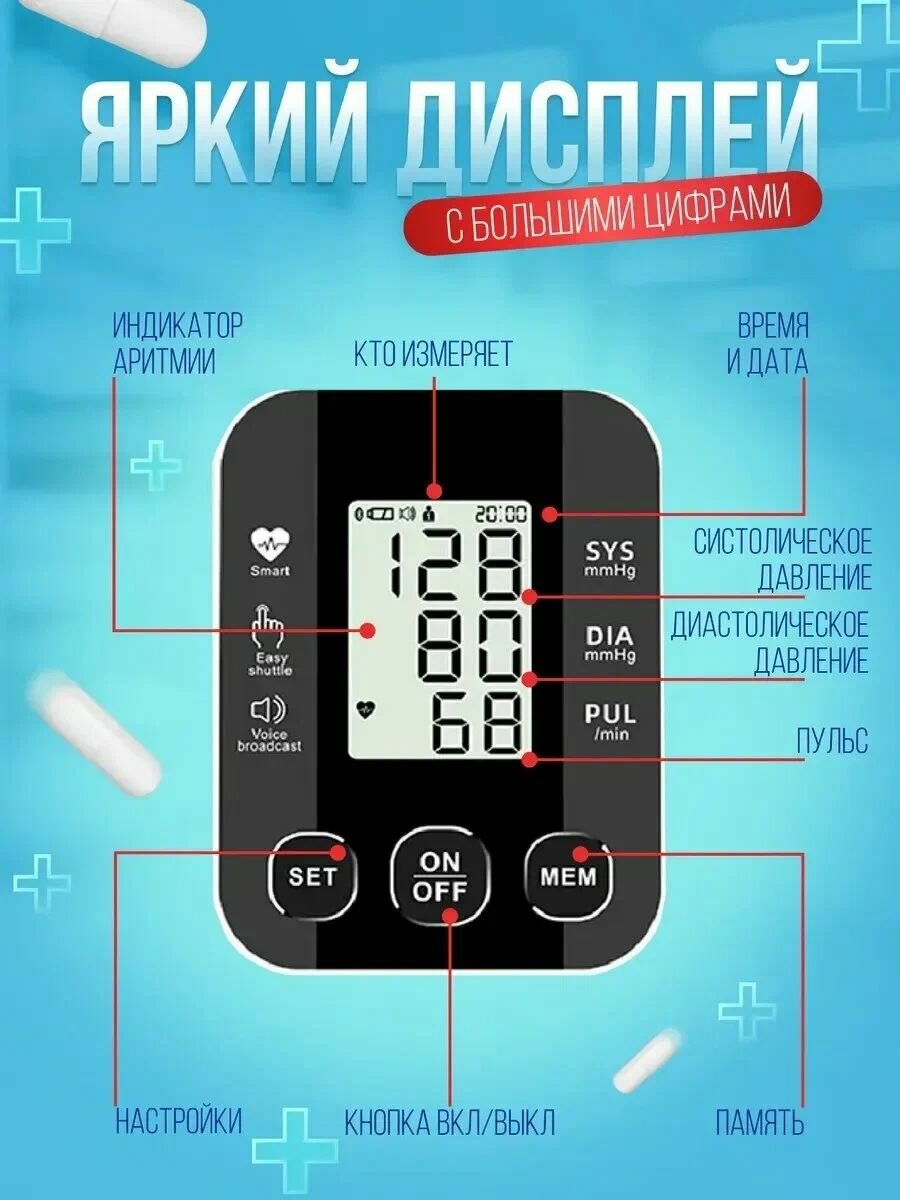 Электронный тонометр LD-S013, для измерения давления и пульса, с голосовым сопровождением — фото 1