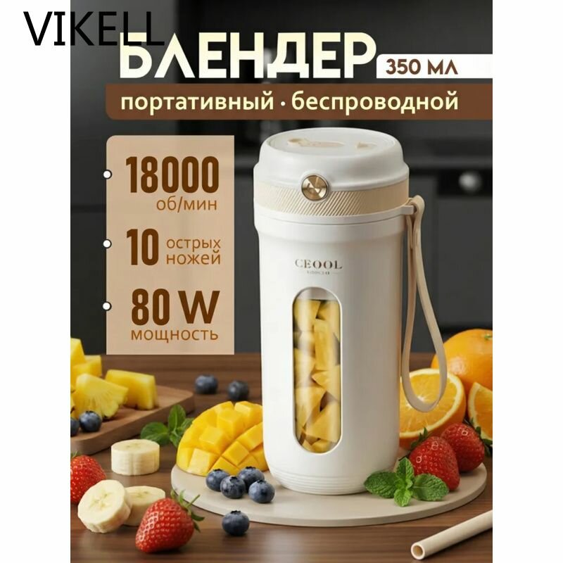 Портативный блендер ozon#3084980311, белый