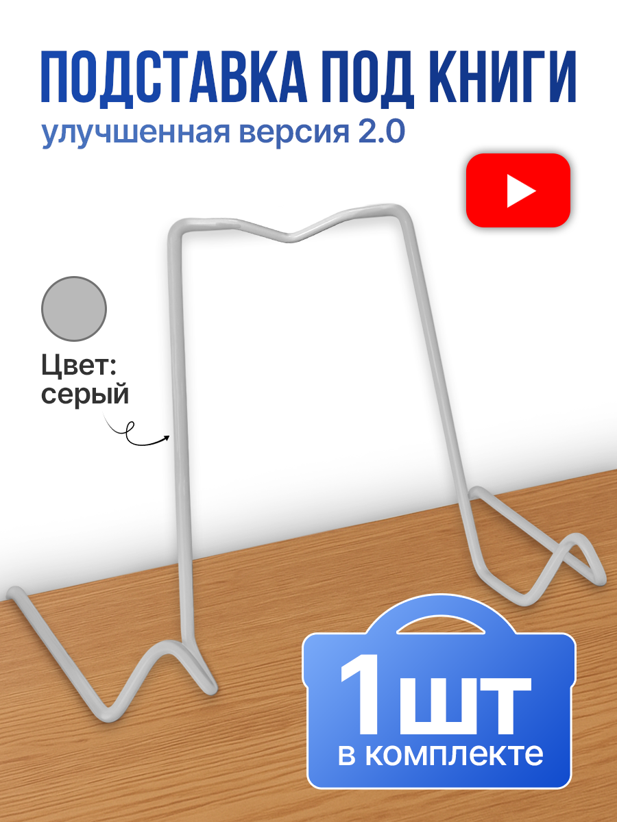 Держатель для книги (крепление на парту), серый