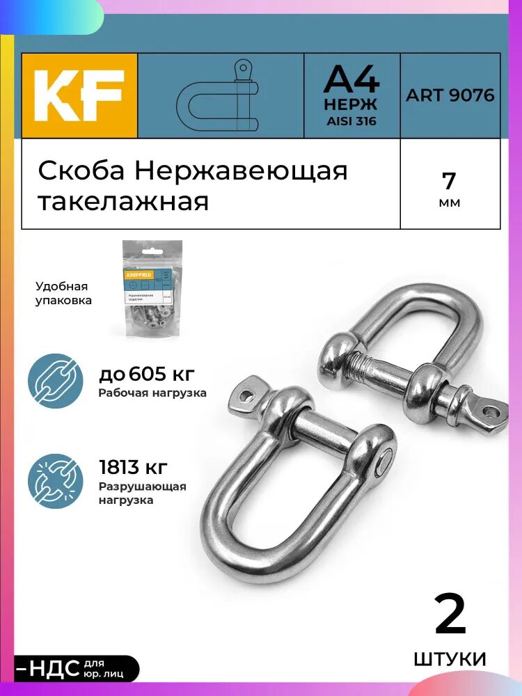 Скоба такелажная, качественная