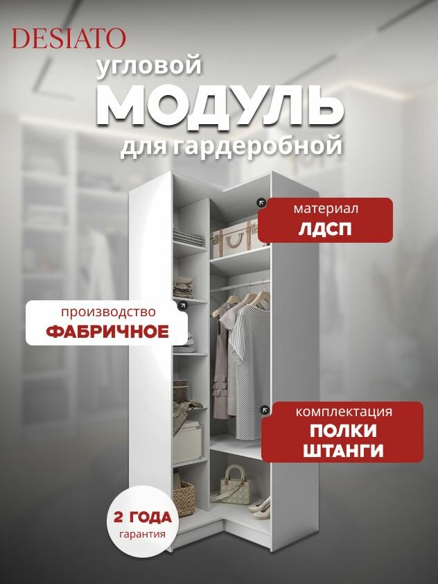 95х95х240 см. гардеробная система хранения угловая модульная напольная со штангой и полками для одежды и обуви.