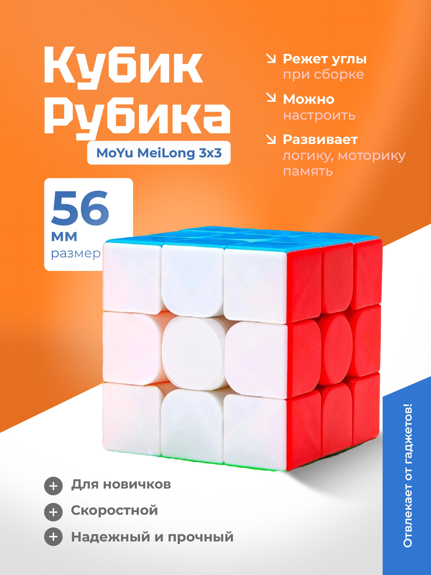 Кубик Рубика бюджетный для новичка MoYu MeiLong 3x3, цветной пластик
