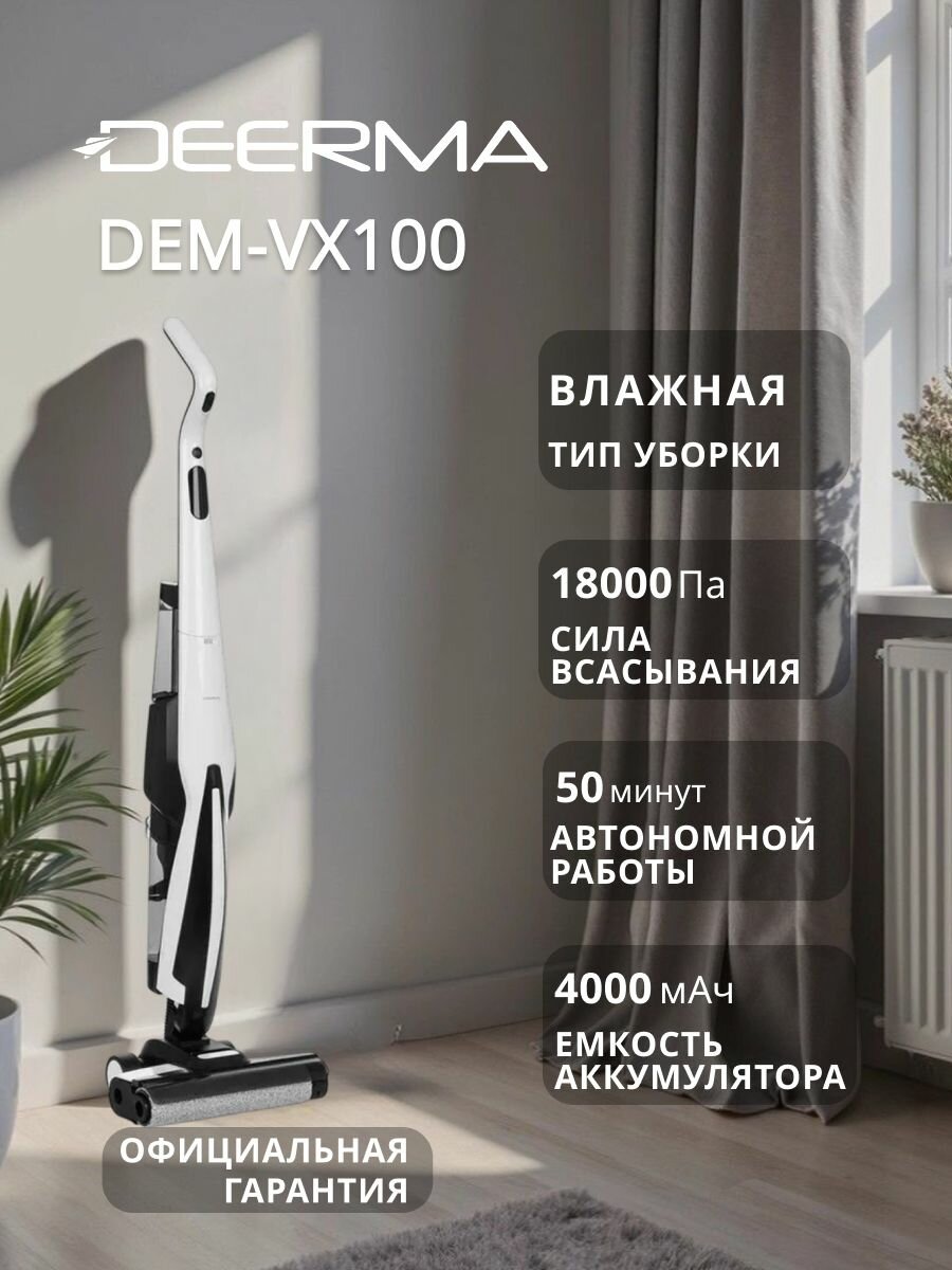 Вертикальный пылесос Deerma DEM-VX100 Black/White
