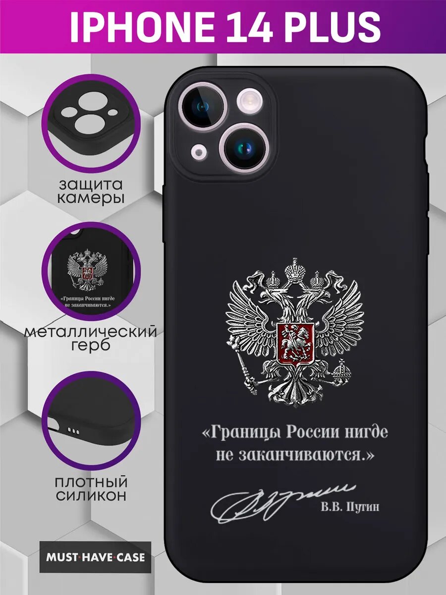 Чехол на iPhone 14 Plus с металлическим гербом России