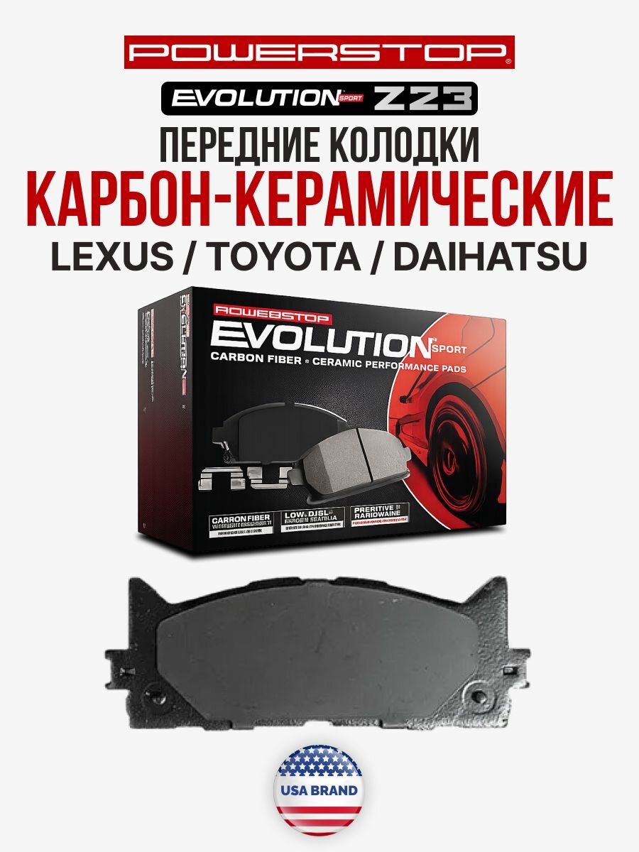 Передние тормозные колодки, керамические PowerStop Evolution Sport Z23 на LEXUS ES200 ES240 ES250 ES300H ES350 TOYOTA Avalon Camry