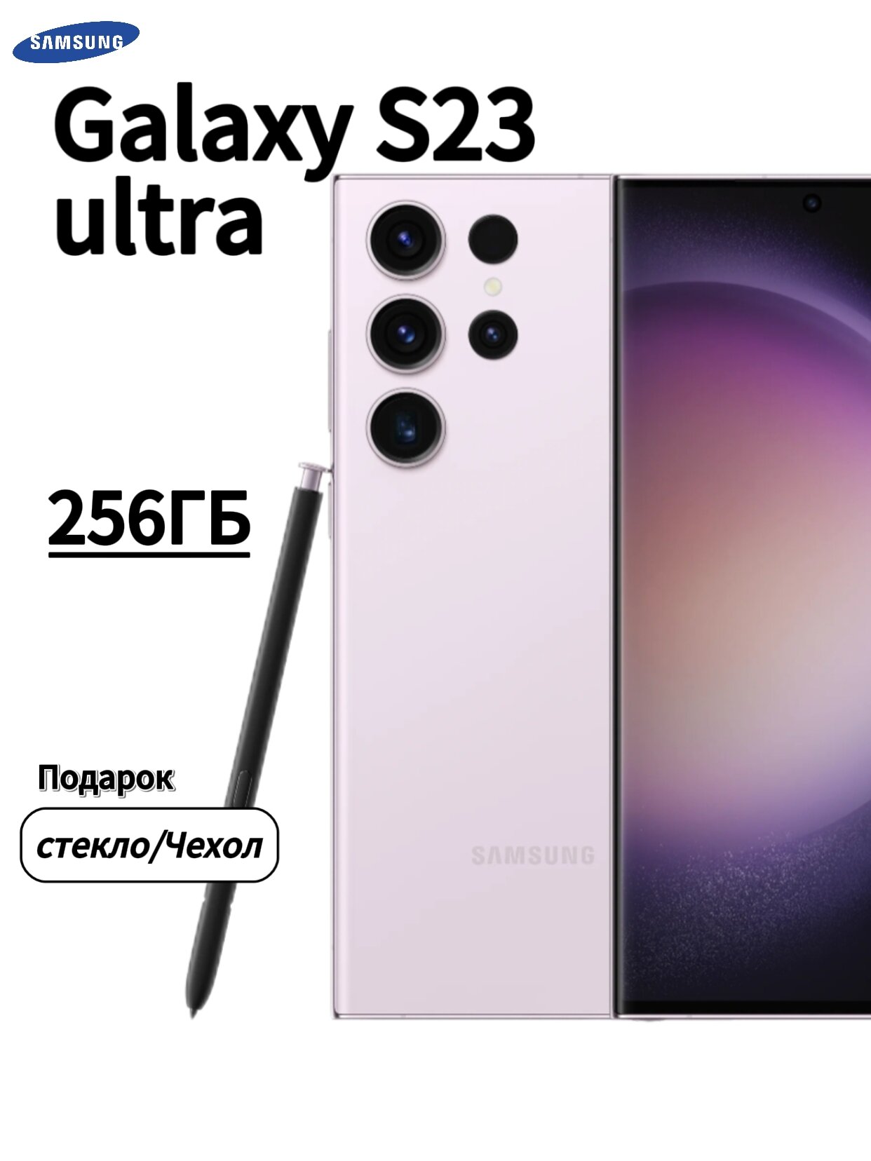 Новый, официальная лицензия Смартфон Samsung Galaxy S23 Ultra 12/256 ГБ, лаванда, Поддерживаю русский язык.
