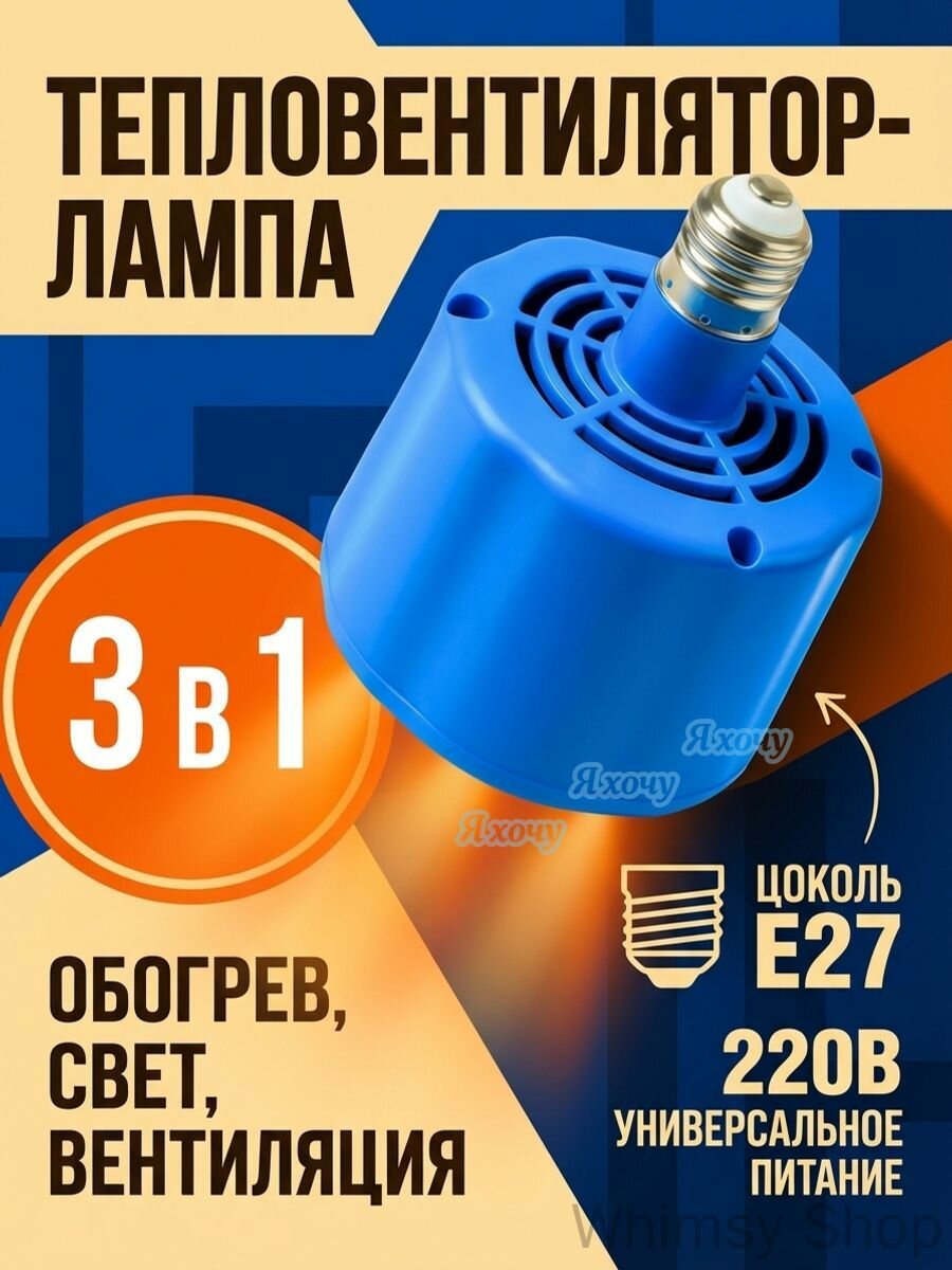 Обогреватель для домашних животных и лампа для обогрева, Синий