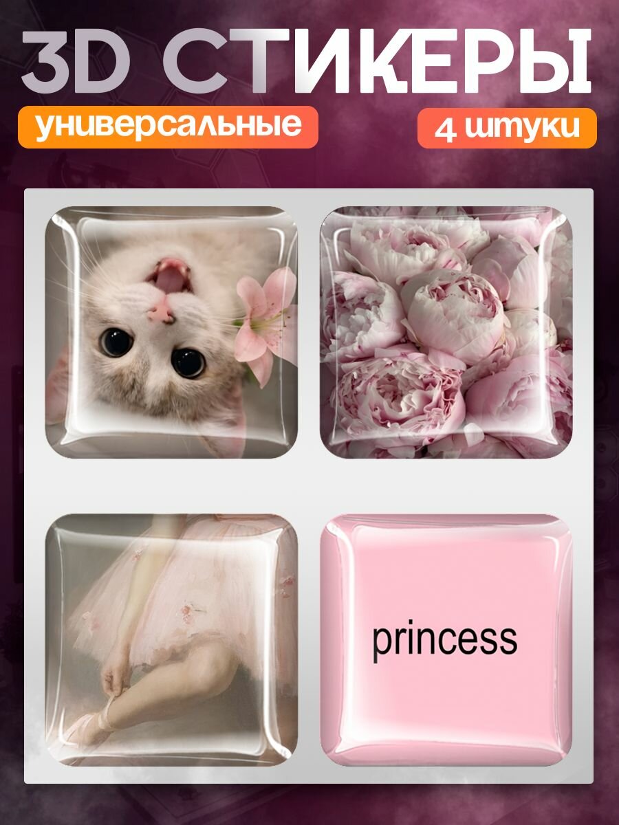 Наклейки на телефон 3д стикеры розовый цвет эстетика