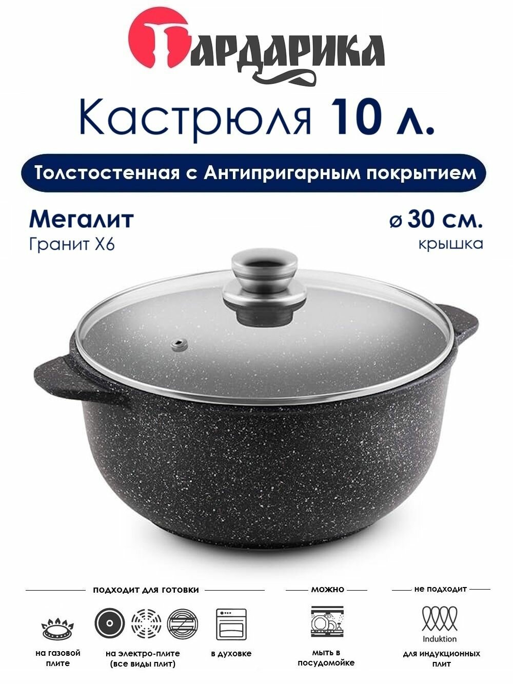 Кастрюля 10 л. с АП покрытием. Серия Мегалит Гранит Х6 коричневый. Гардарика