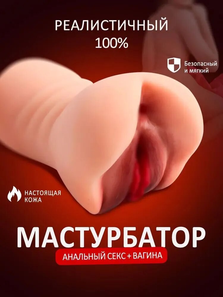 Мастурбатор мужской. Вагина для мужчин с вибрацией.