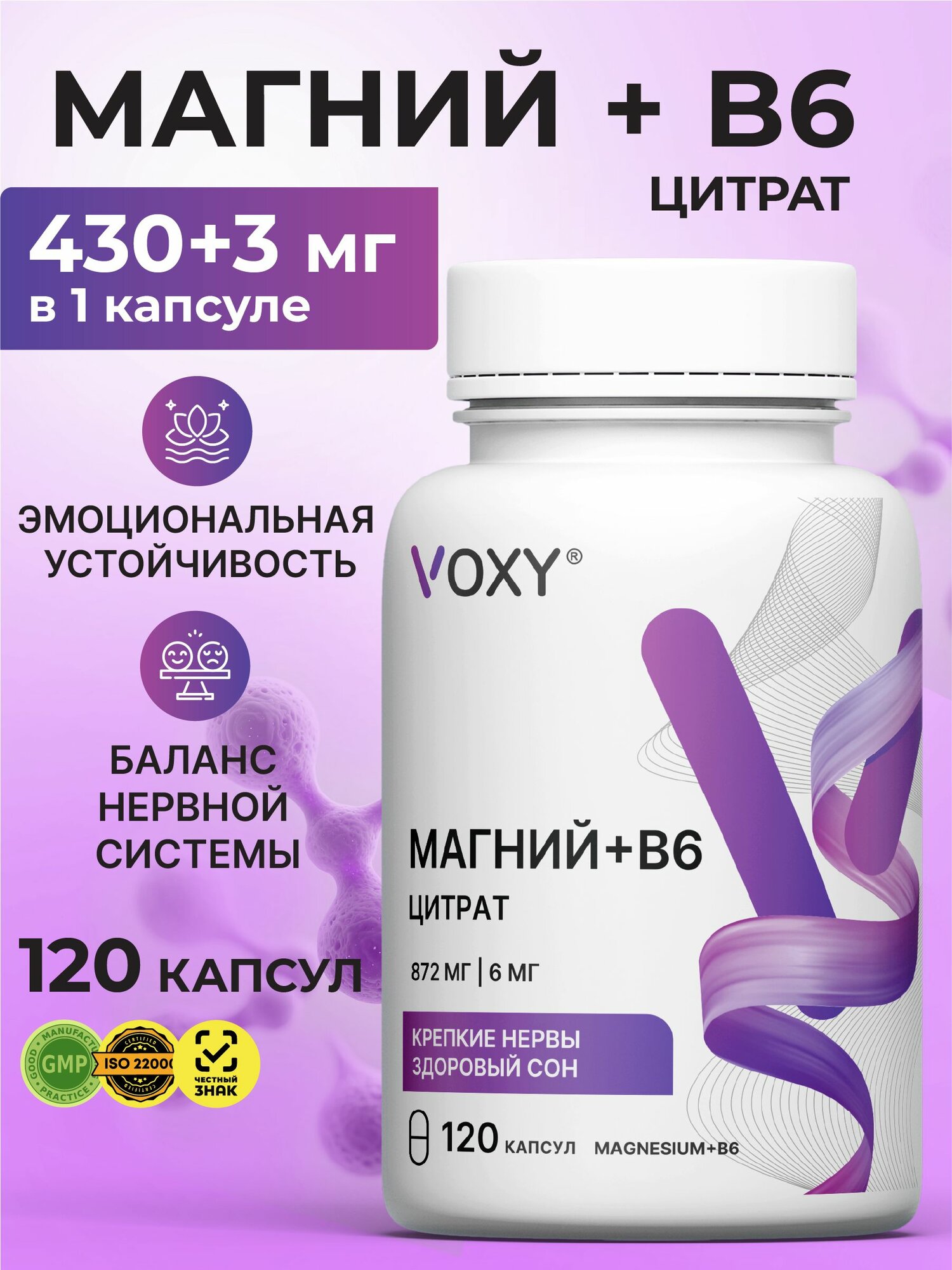 Магний В6 VOXY, 120 капсул, магний цитрат + витамин B6 для нервной системы, от стресса и судорог от стресса от судорог магний цитрат b6 для нервов