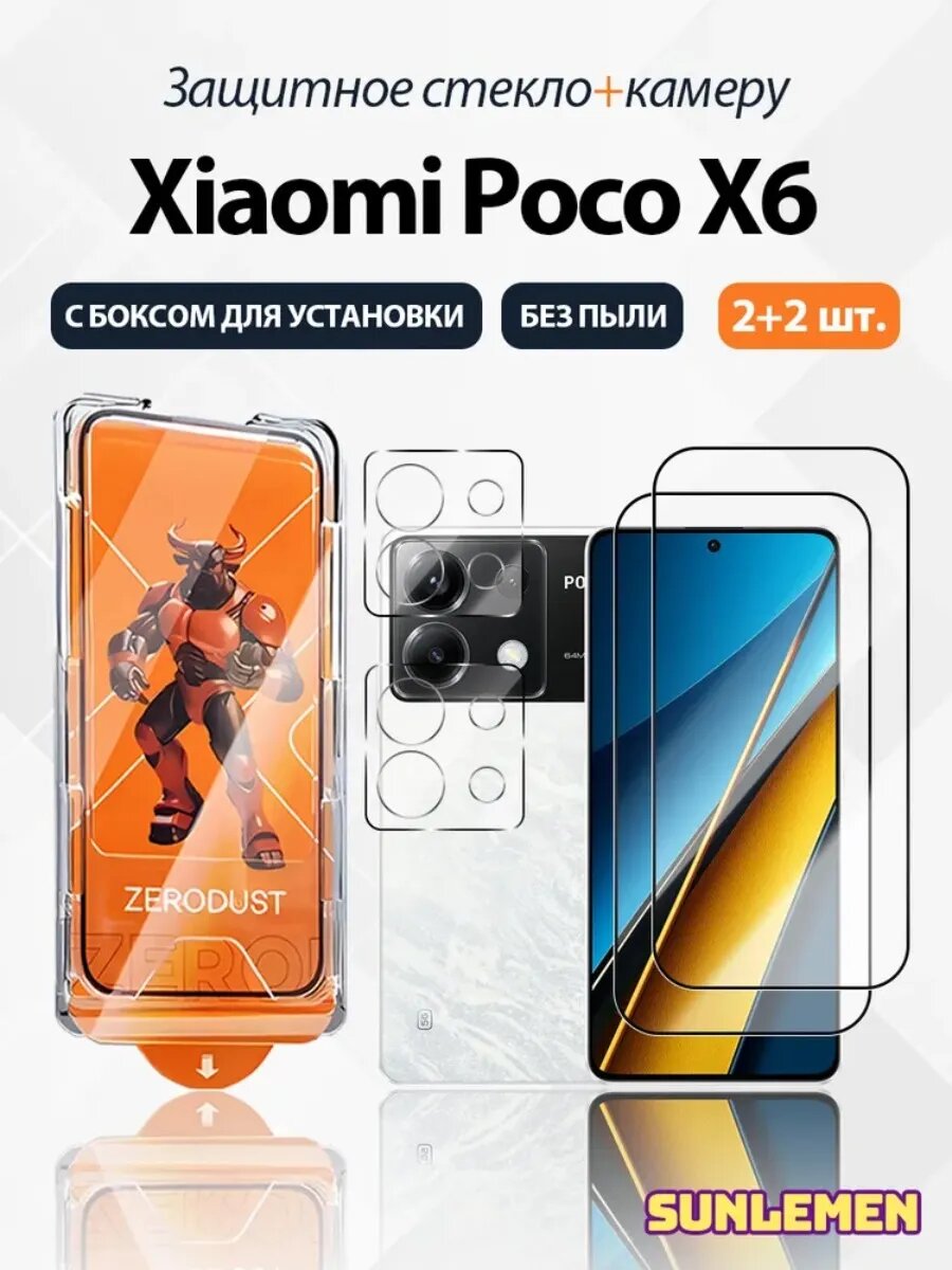 Стекло + защита камеры для Xiaomi Poco X6, 2+2 шт. автоустановка, антиблик, устойчивость к царапинам