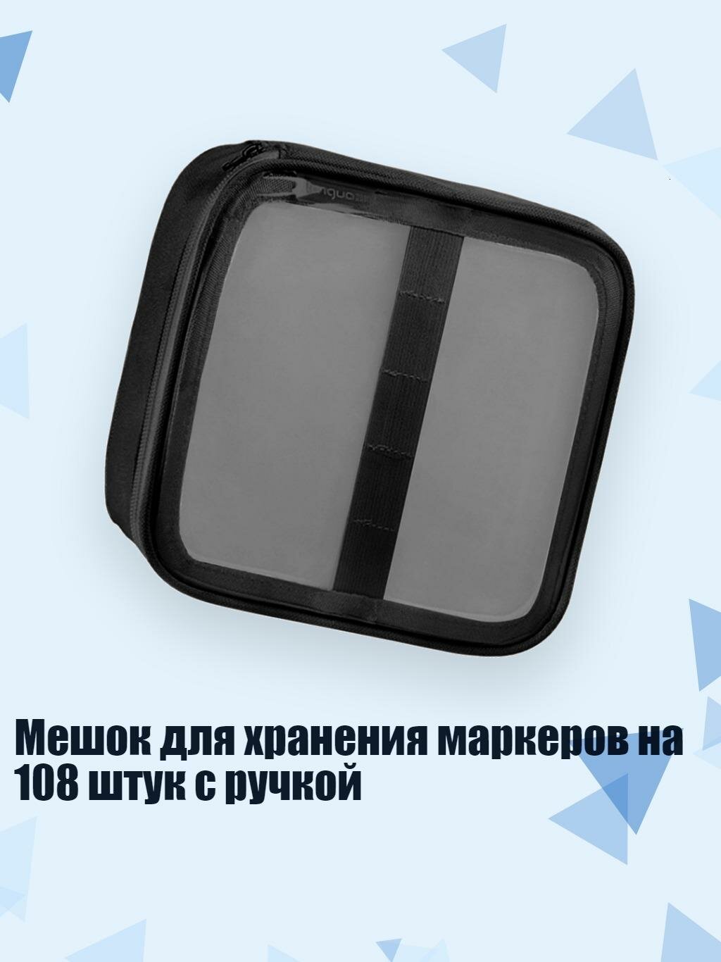 Мешок для хранения маркеров на 108 штук с ручкой, Черный