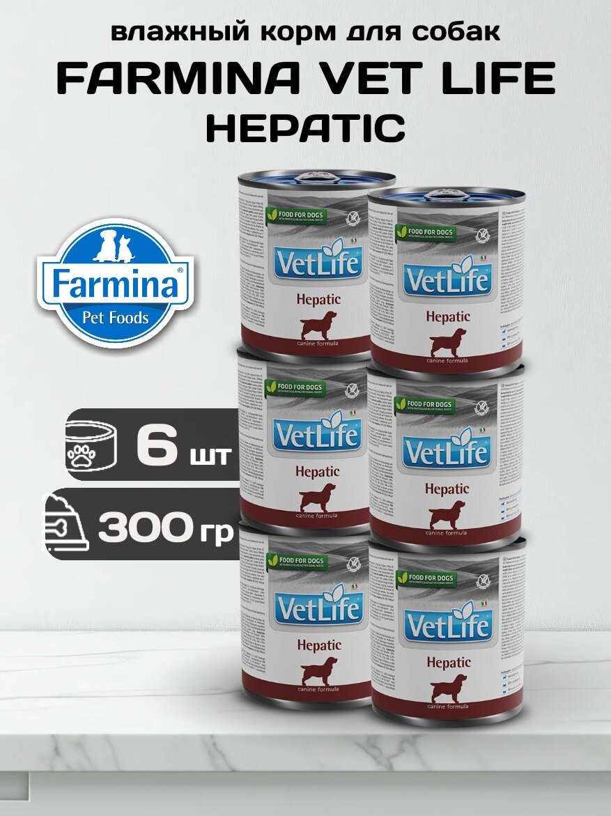 Влажный корм для собак Farmina Фармина Vet Life Dog Hepatic при заболеваниях печени - 300 гр х 6 шт