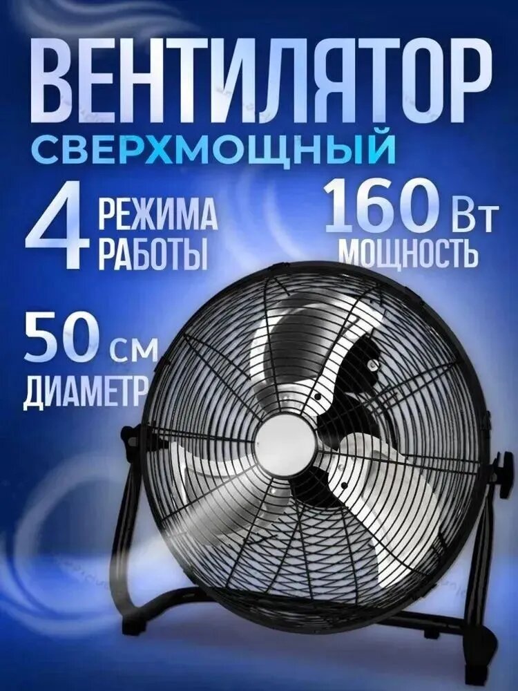 Портативный вентилятор Вентилятор напольный диаметр 50см, 6000 куб. м. в час мощность 160Вт, Низкий уровень шума INVIN K20, черный матовый