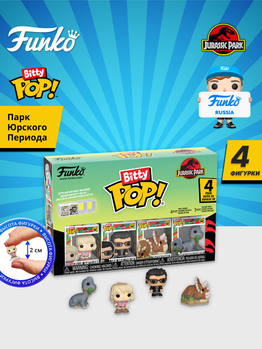 Набор Funko Bitty POP! Jurassic Park Ellie+Ian+Triceratops+Brachiosaurus (1 of 4) 4шт 92953