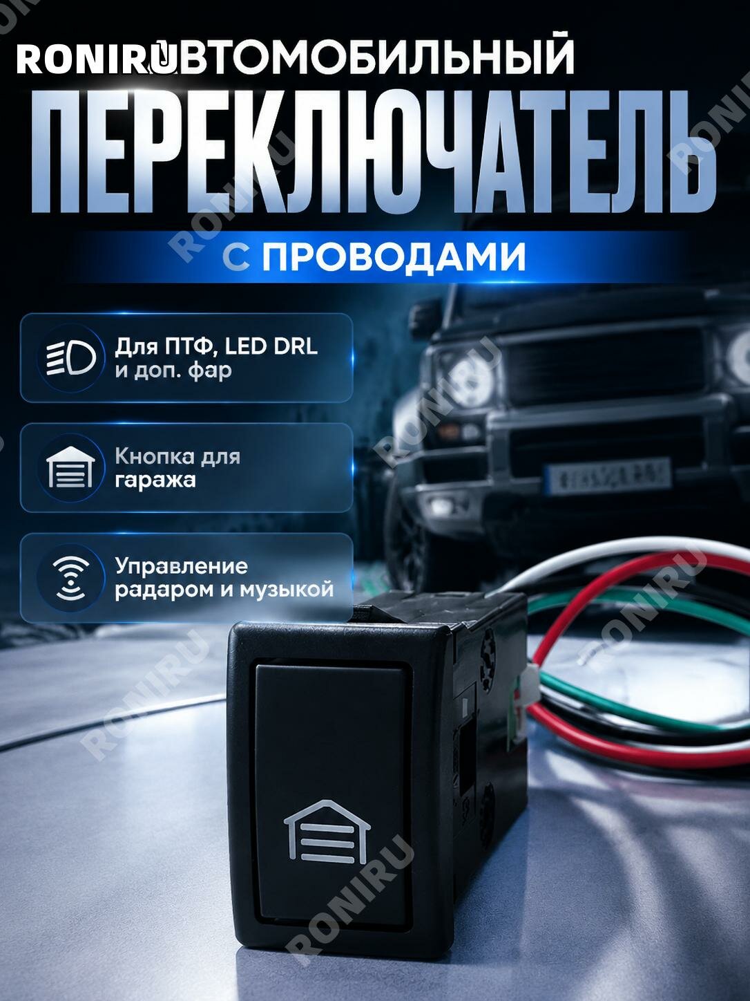 Кнопка-переключатель с проводом для Suzuki Jimny, Liana, АБС-пластик