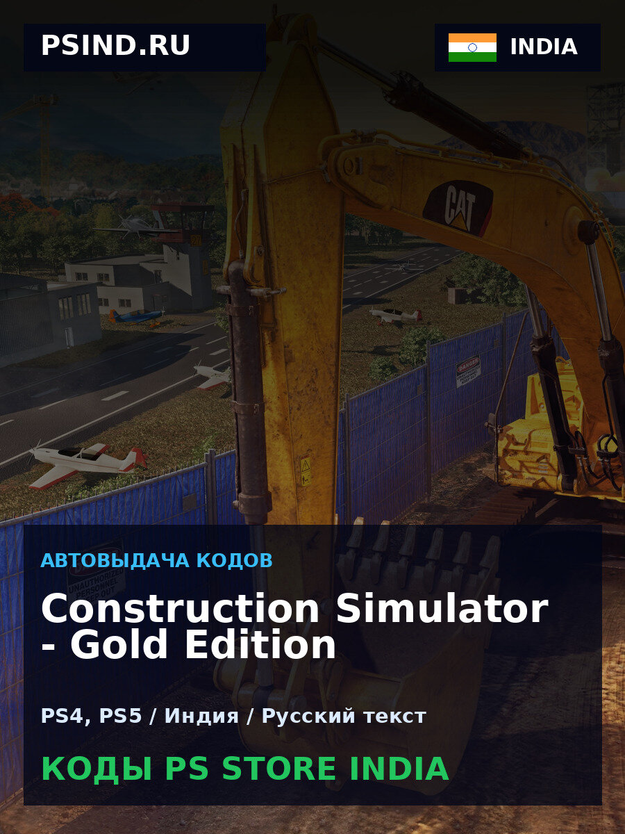 Construction Simulator - Gold Edition PS4, PS5 — PlayStation Store Индия, цифровая версия