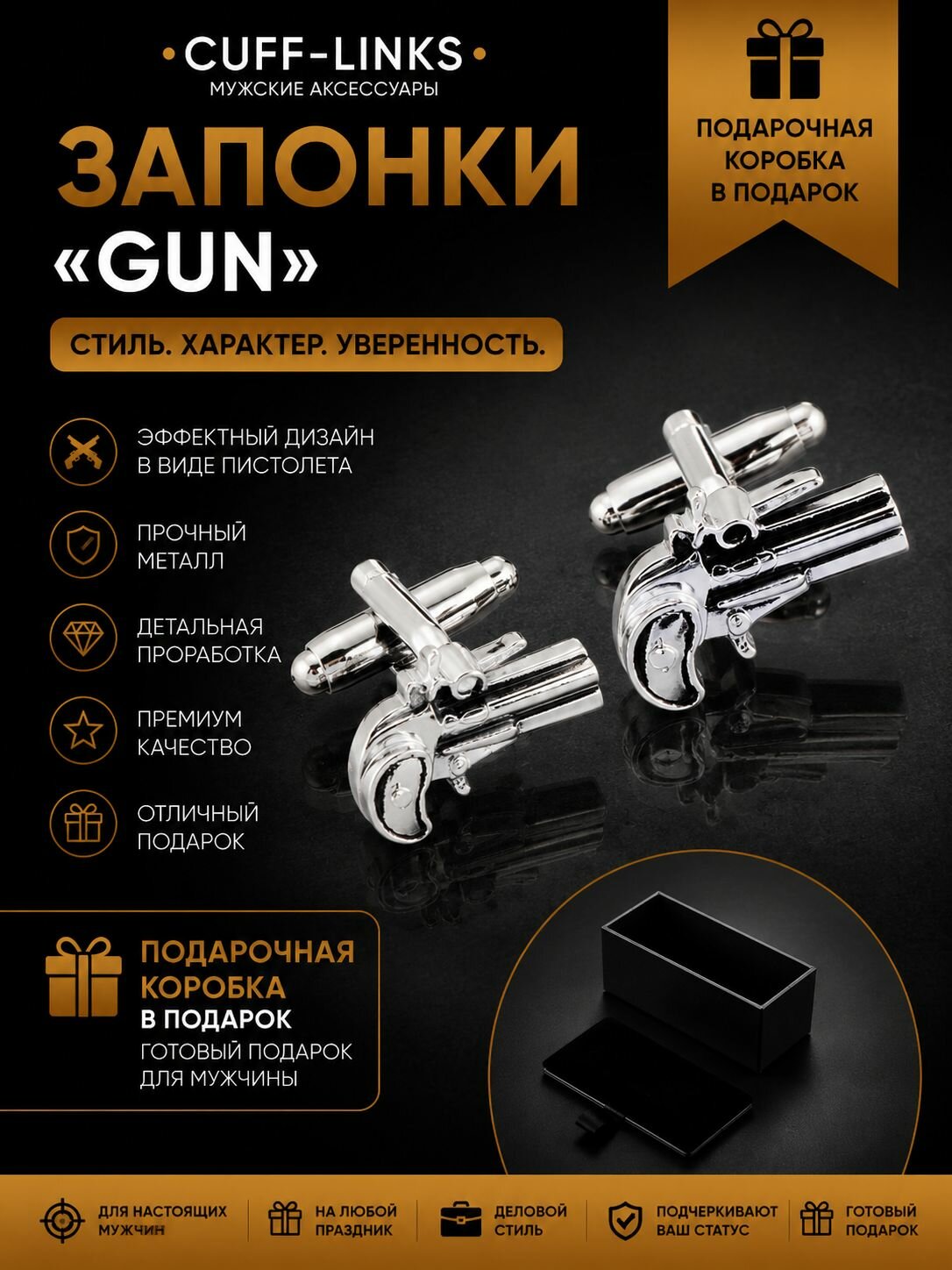 Запонки