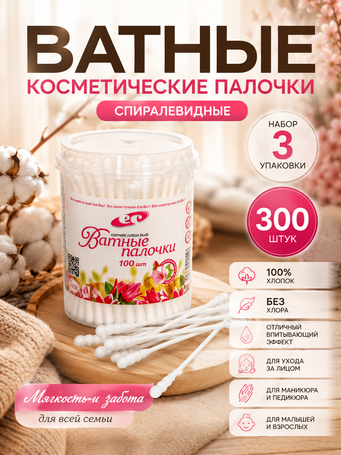 KG004582-3шт, Палочки косметические, ватные, спиралевидная намотка, белые, 100 шт/банка