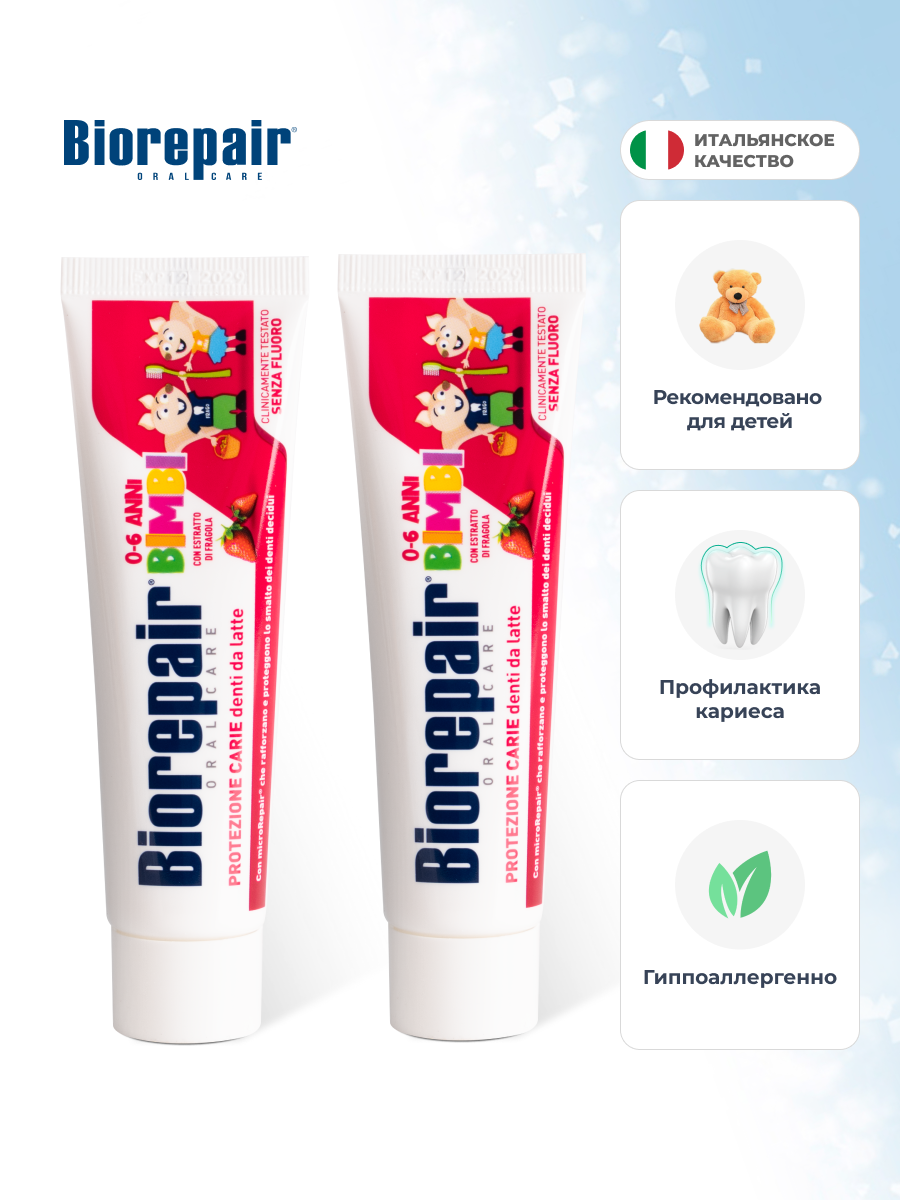 Зубная паста Biorepair Kids детская с экстрактом земляники, 50 мл, 2 шт