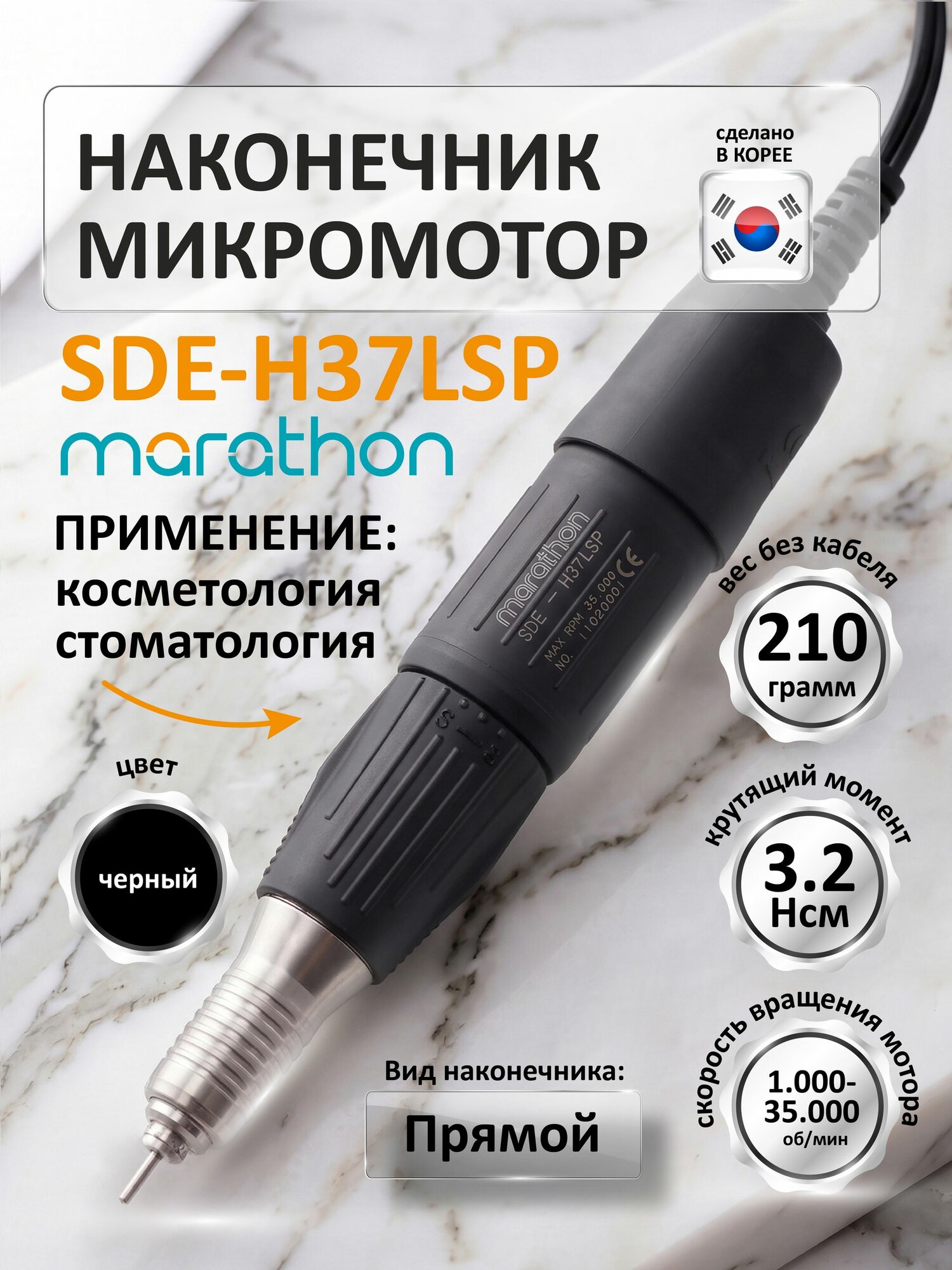 Наконечник-микромотор SDE-H37LSP (35000 об/мин), крутящий момент 3,2 Ncm, SMT (Корея)