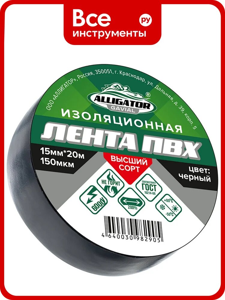 Изолента GAVIAL 15мм x 20м, чёрная 1209