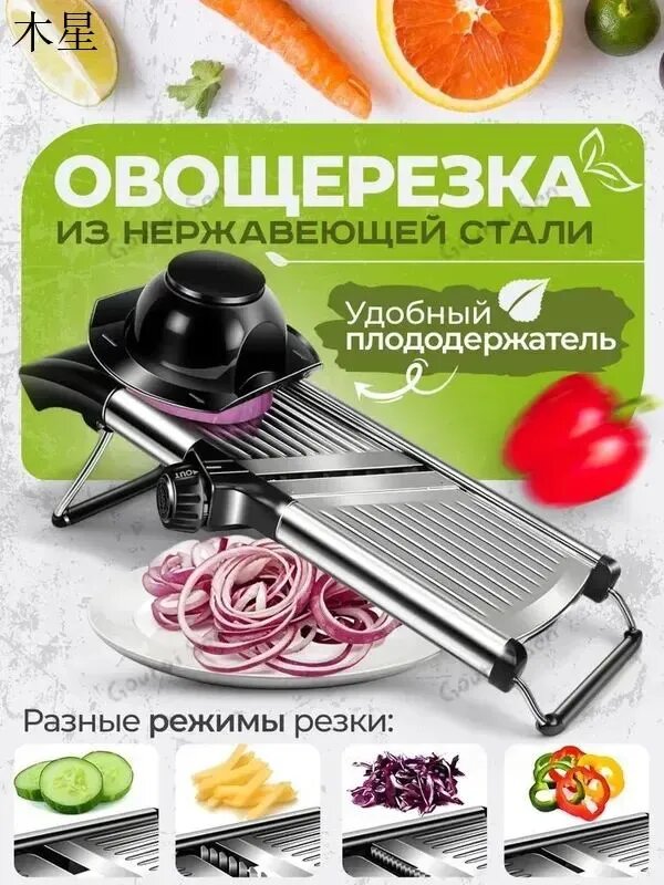 Мандолина для нарезки овощей и фруктов с защитой от порезов, нержавеющая сталь, 9 мм