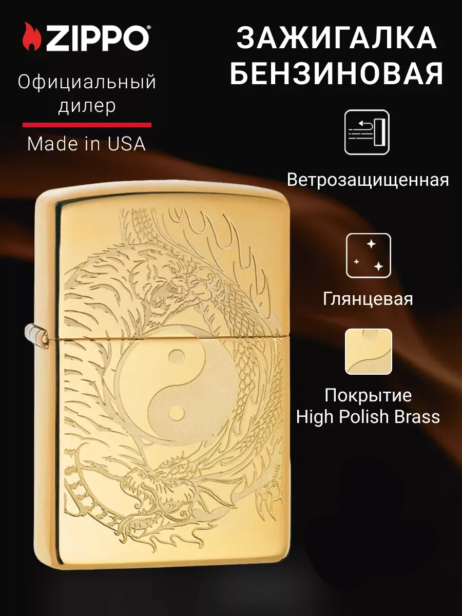 Зажигалка бензиновая Zippo, оригинал, подарочная, без топлива