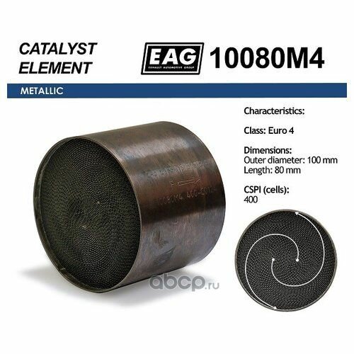 Катализатор EAG 10080M4