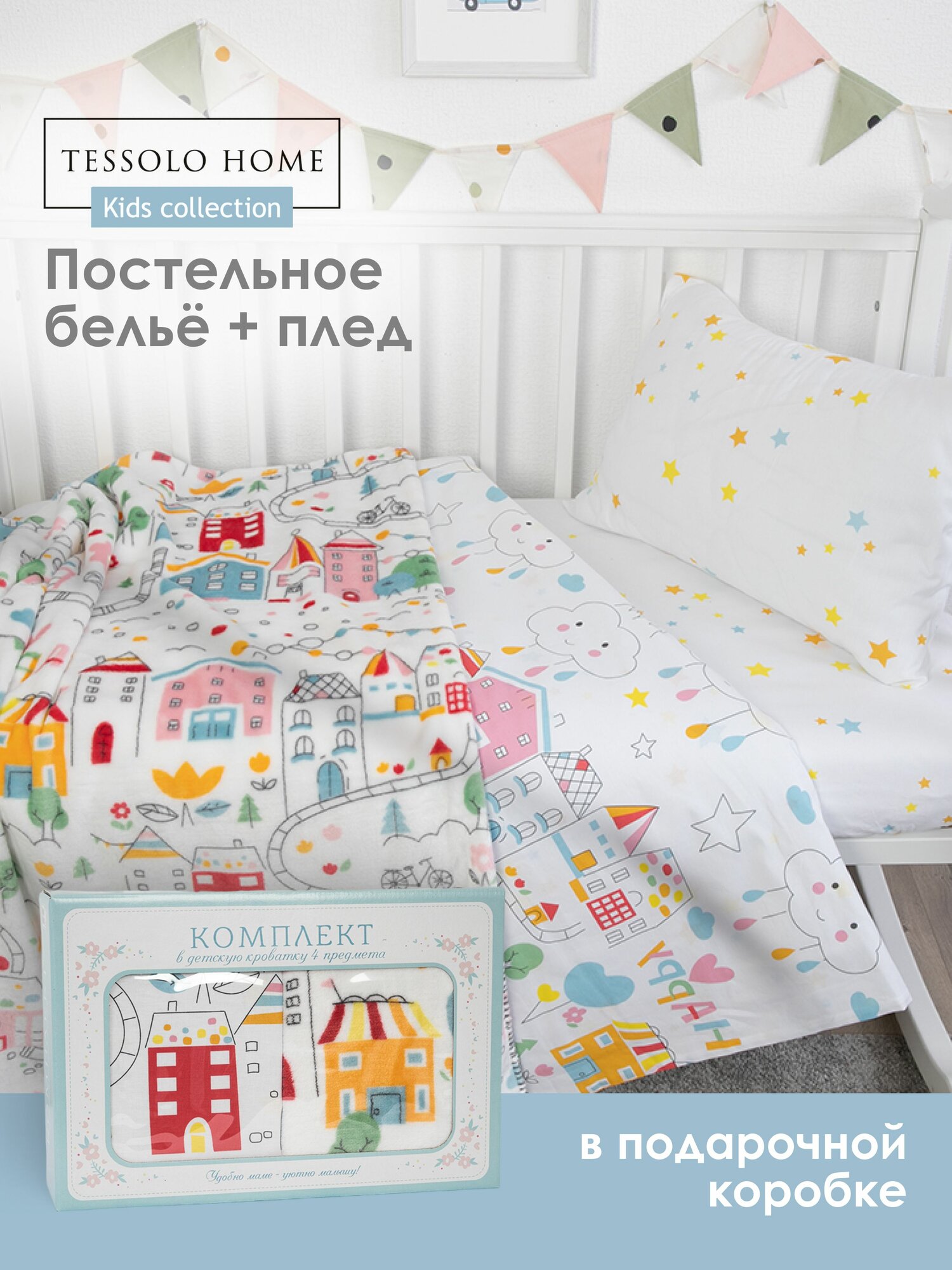Постельное белье детское