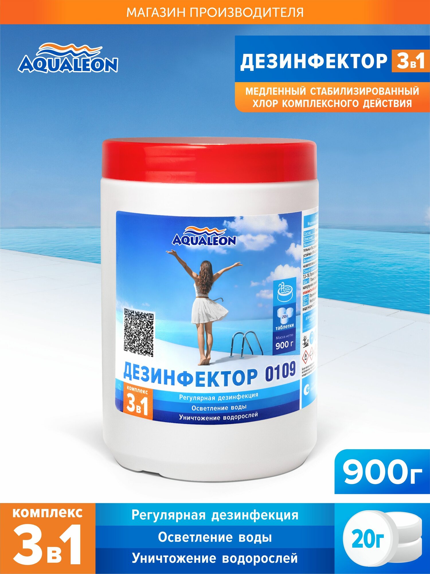 Дезинфектор Aqualeon медленный хлор 3 в 1 в таблетках по 20 гр, 0,9 кг (банка)