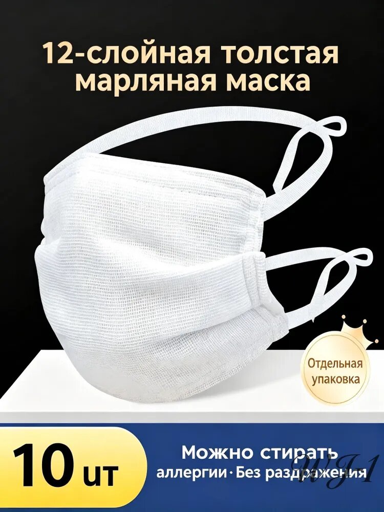 Маска-повязка на лицо 10 шт.