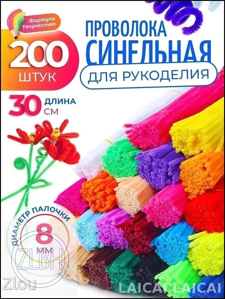 Набор из 200 премиум палочек для творчества, синельная проволока диаметром 0,8 см