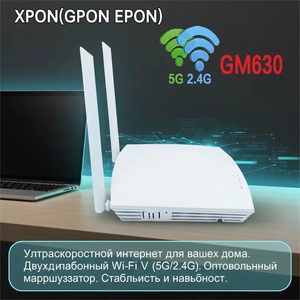 Бестселлер GPON EPON ONU GM630 с 4GE и двухдиапазонным адаптером EU