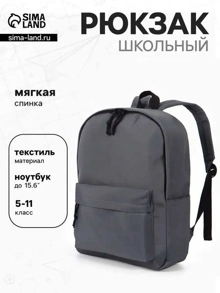 Стильный серый рюкзак для повседневных нужд