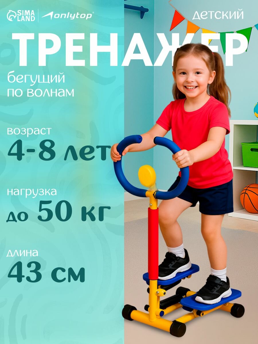 Министеппер детский ONLYTOP, 4-8 лет